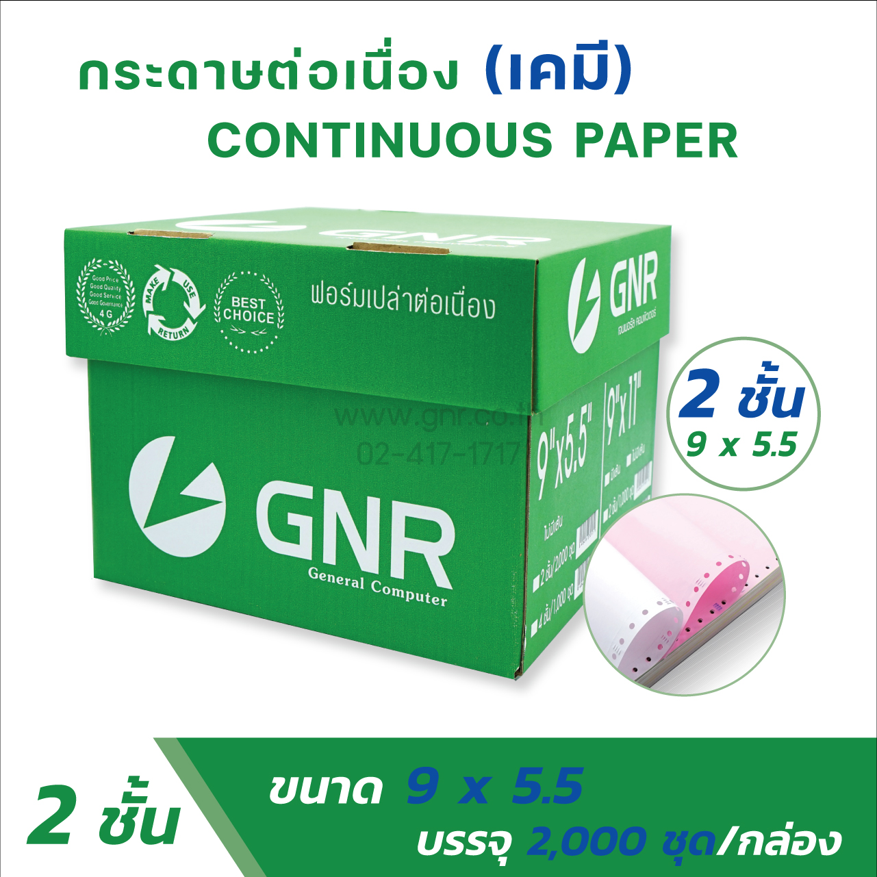 กระดาษต่อเนื่องเคมี 9x5.5 2ชั้น - General Computer
