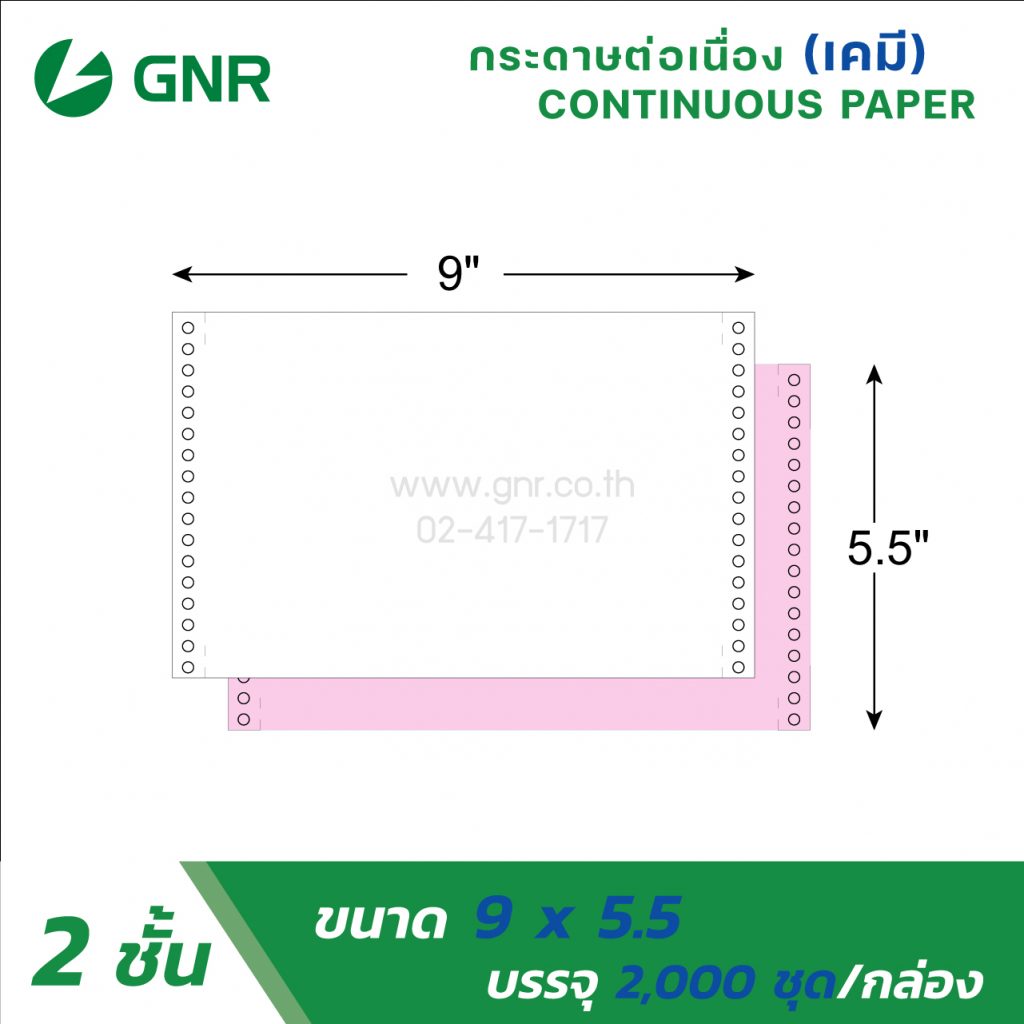 บริษัท เจนเนอรัล คอมพิวเตอร์ | General Computer (GNR)